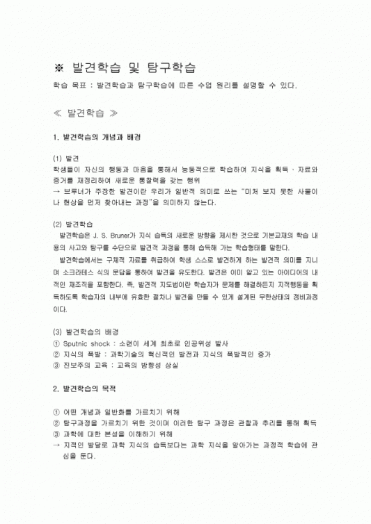 발견학습과 탐구학습