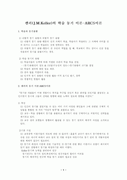 켈러의 학습동기이론