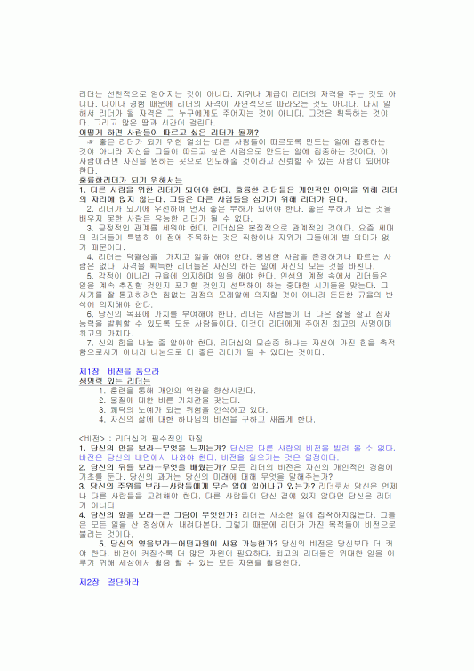 리더가 알아야할 7가지 키워드요약 정리
