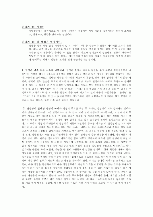 기업가 정신이란