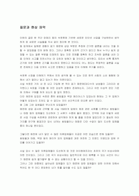 한국사회에 브랜드가 존재하는가