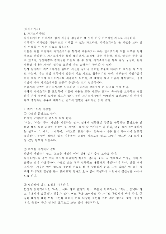 자기소개서(이력서) 이렇게 쓰세요~`취업의 문이 열립니당^^