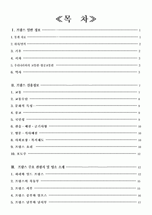 세계관광지리