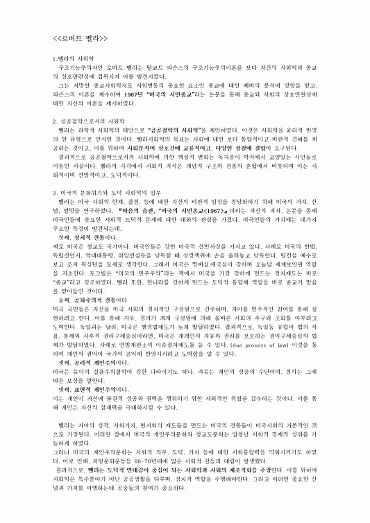 지식사회학 기말고사