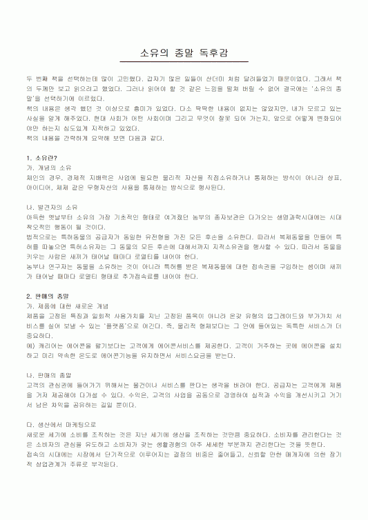 생산관리 소유의 종말 독후감
