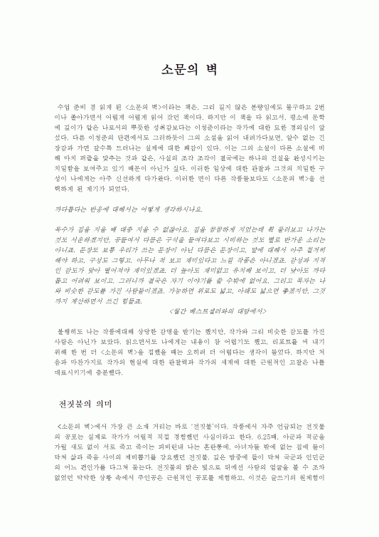 소문의 벽 레포트 자료