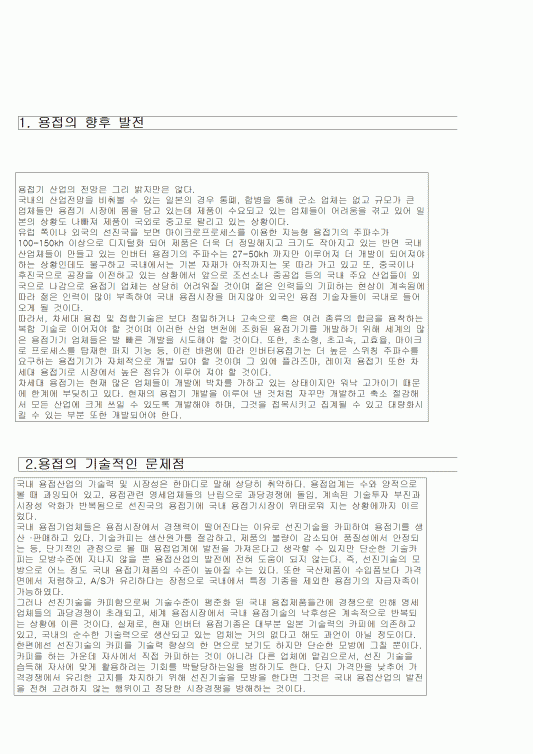 용접의 원리와 종류