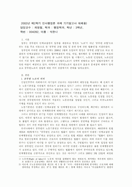 [사회과학] 공무원 노동조합
