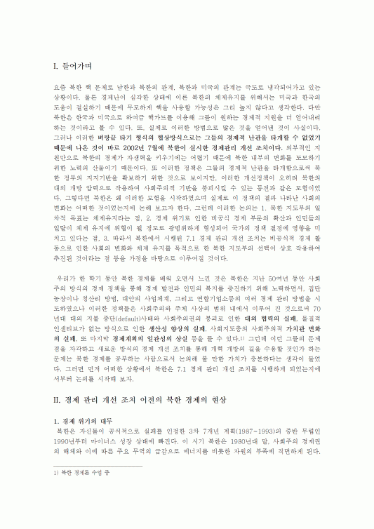 7.1 경제 관리 개선 조치