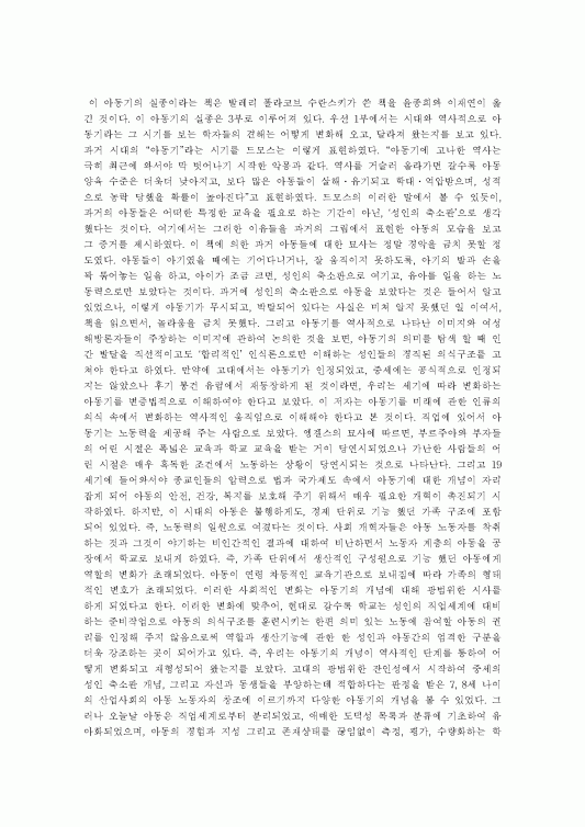 아동기의 실종을 읽고