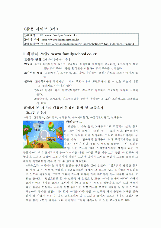 유아 교육 사이트 비교