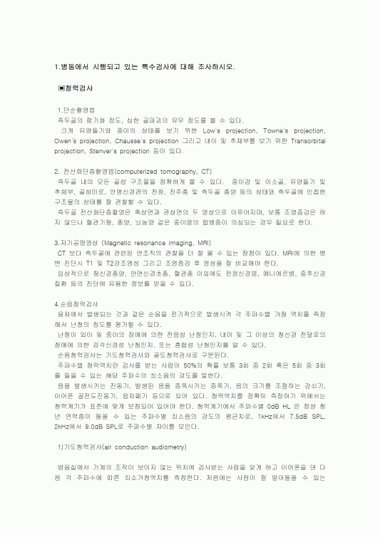 재활병동 데일리