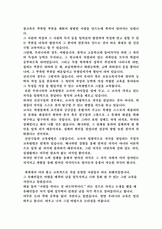 우리나라 교육의 문제점과 해결방안 레포트