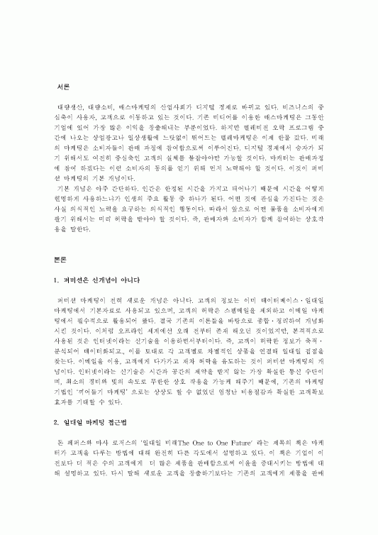 퍼미션 마케팅