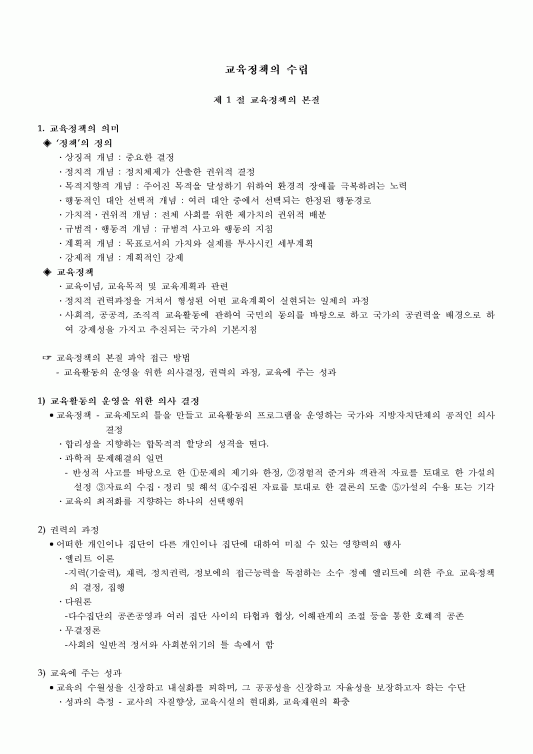 교육정책 레포트 자료