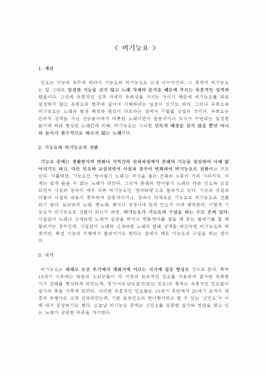 비기능용에 대해서