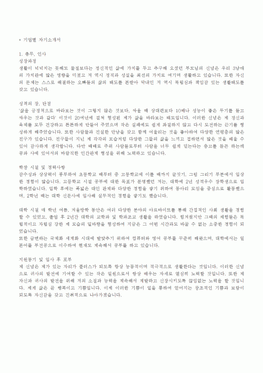 이력서 , 자기소개서