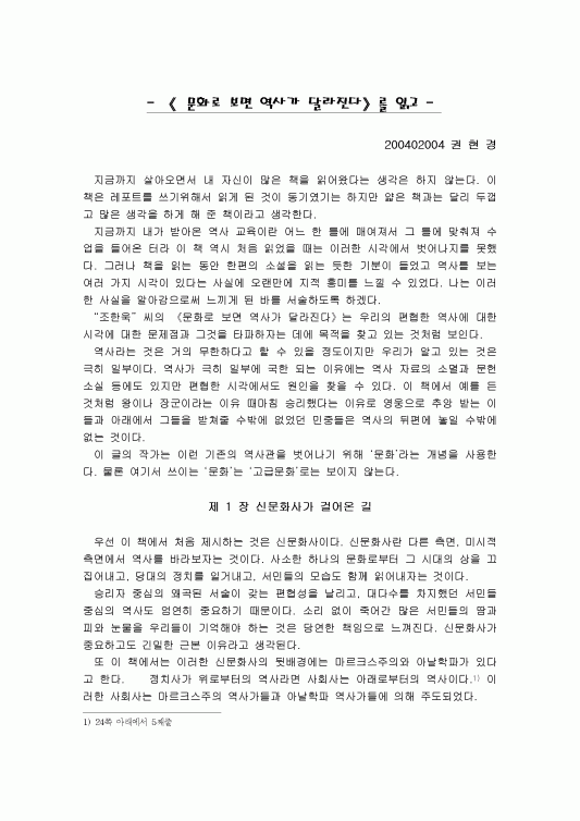 문화로 보면 역사가 보인다