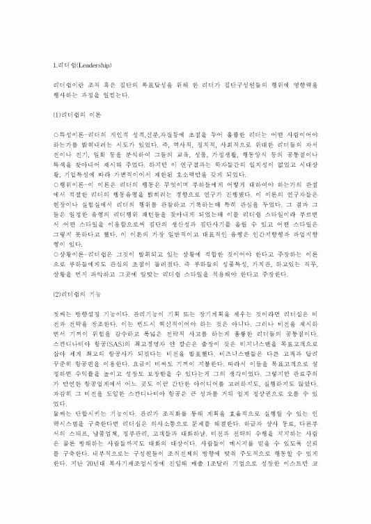 리더쉽(Leadership)