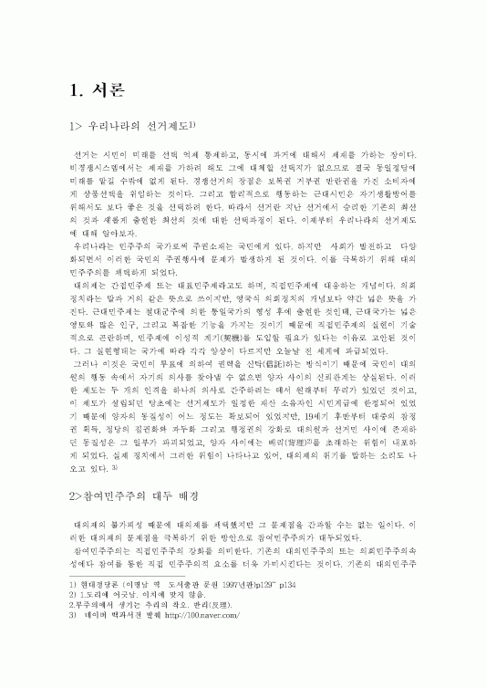 우리나라 선거제도