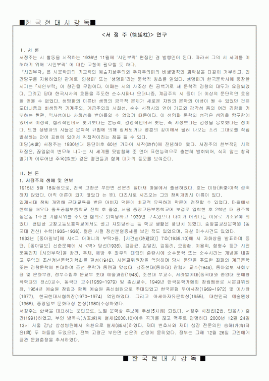 서정주연구 레포트 자료