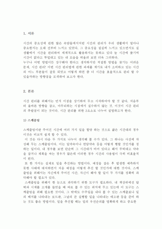 시간관리법에 대해서