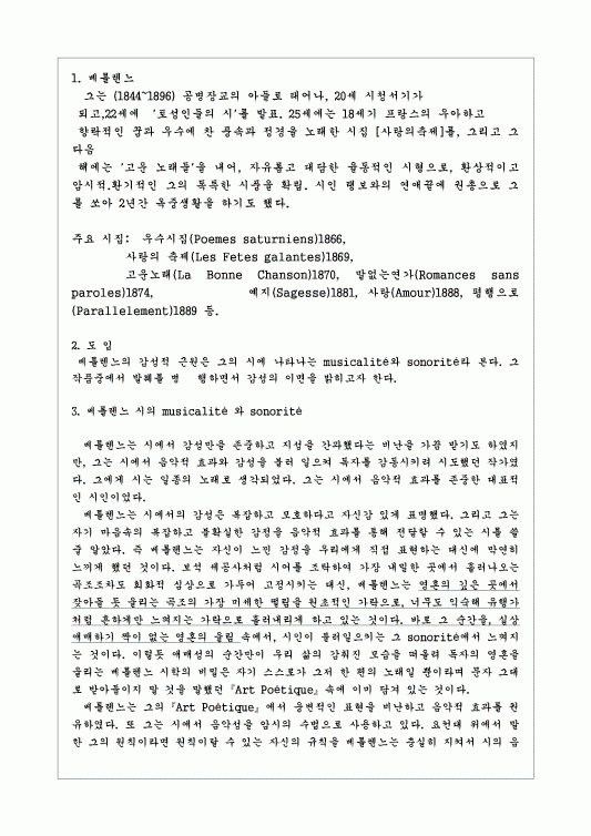 베를렌느 시의 musicalit 와 sonorit