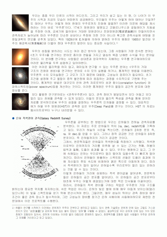 우주론에 대하여