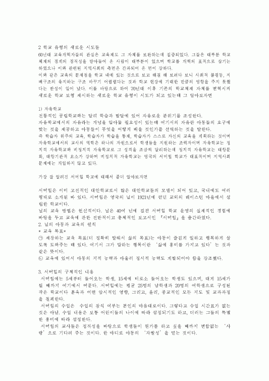 학교 유형의 새로운 시도들