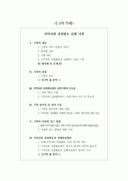 지역사회 경찰활동 실행계획