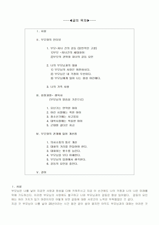 부모와 자녀관계