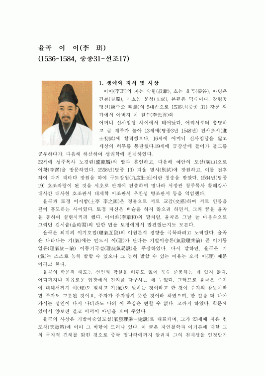 율곡이이 레포트 자료