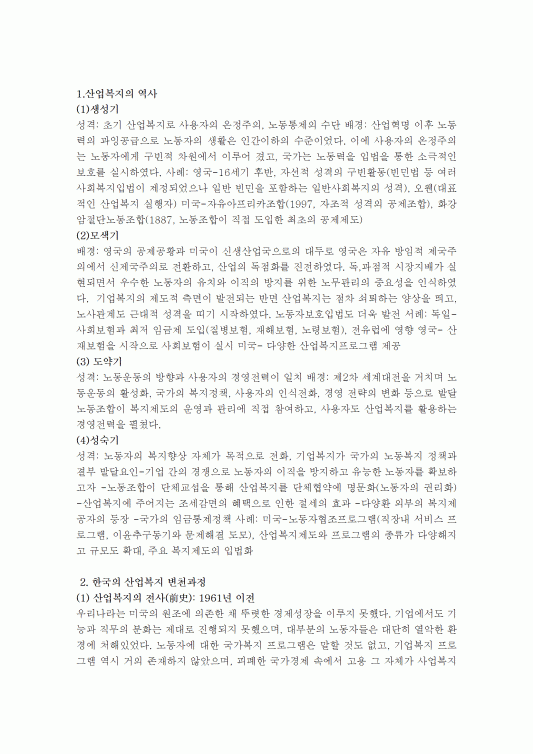 산업복지의 발달과정