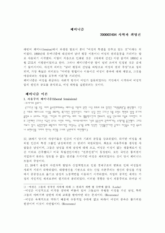 페미니즘의 이론과 역사