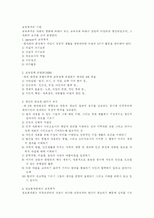 교육목적의 기원
