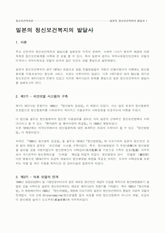 일본의 정신보건 발달사
