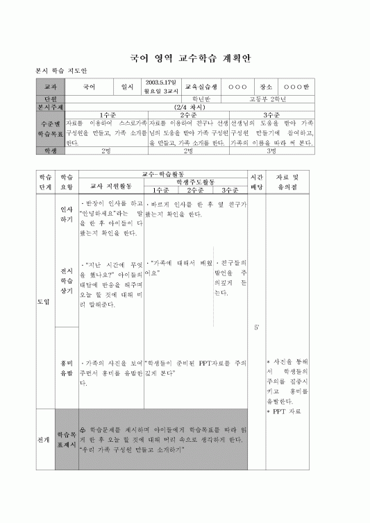 국어 영역 교수학습 계획안
