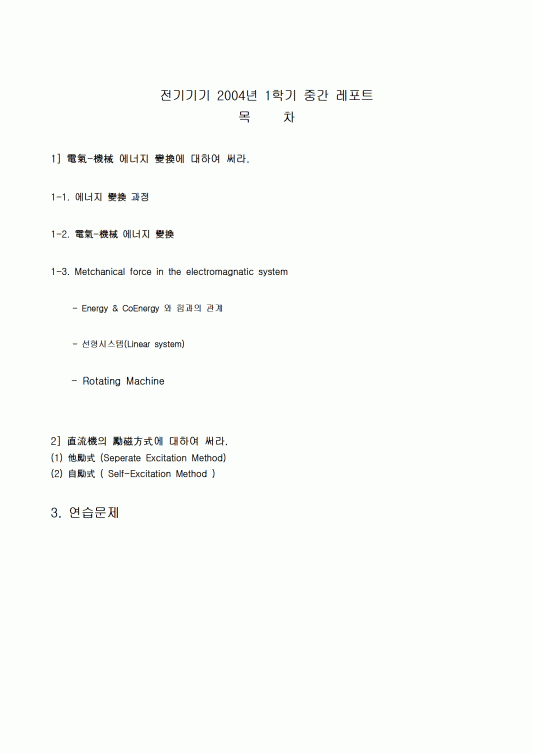 전기기기  레포트