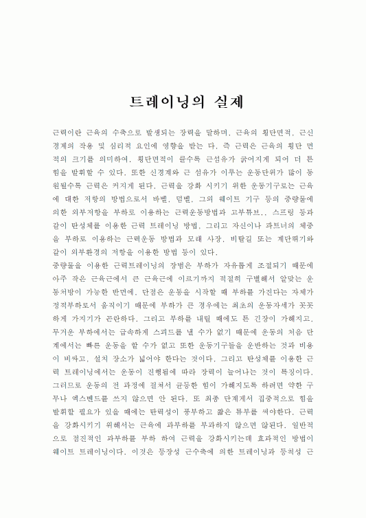[공학/컴퓨터/통신] 트레이닝