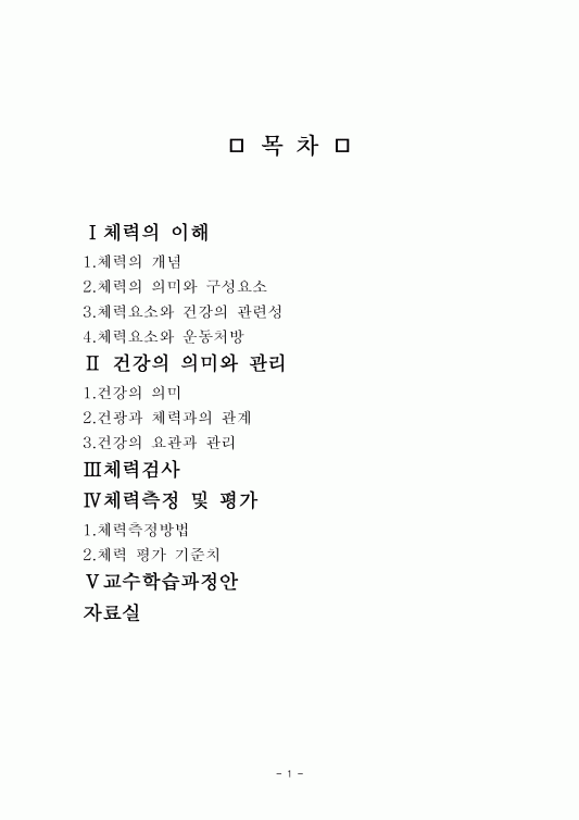 [예체능] 체력이란?