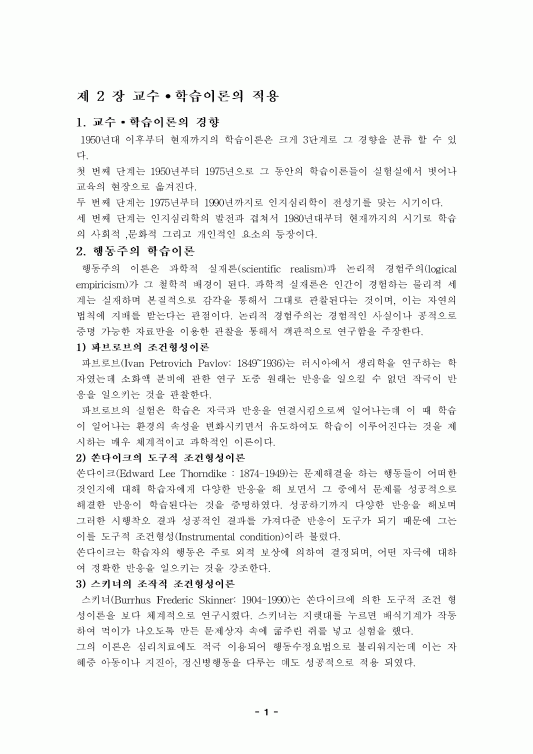 [인문과학] 교수학습과 교육공학