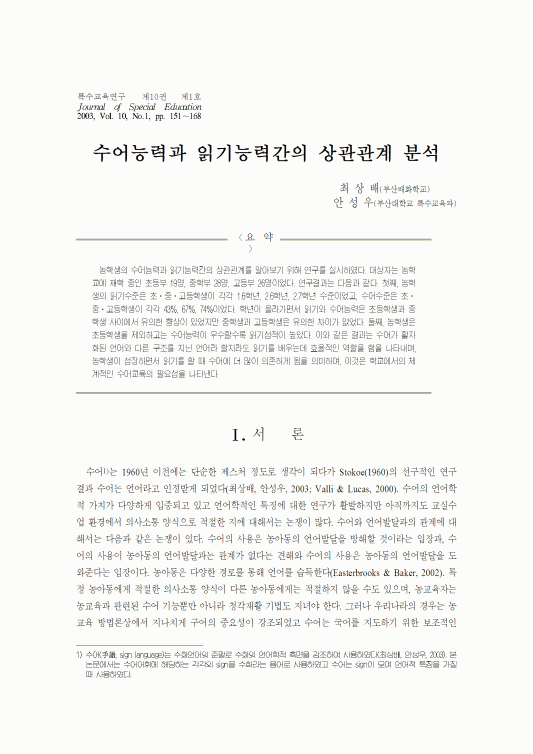 수어능력과 읽기능력가의 상관관계분석