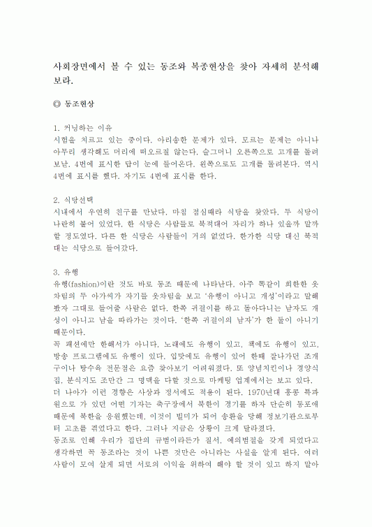 동조와 복종현상