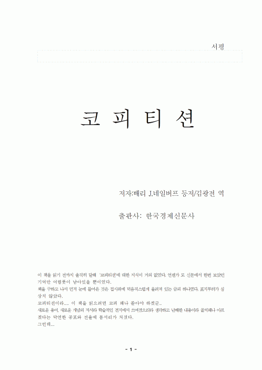 코피티션 레포트 자료