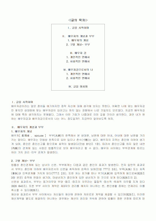 나의 배우자감
