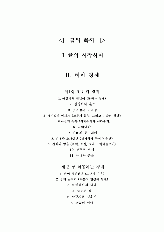 테마경제 레포트 자료