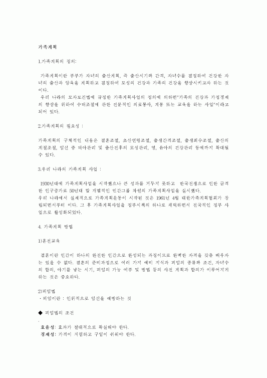 [논문] 가족계획