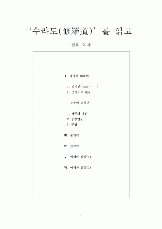 수라도를 읽고