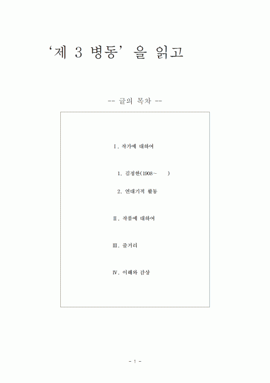제3병동을 읽고