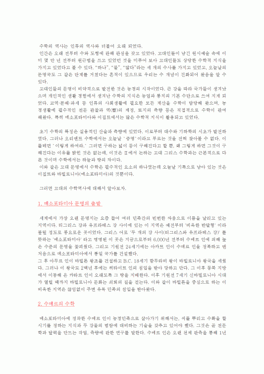 고대의 수학에 관해